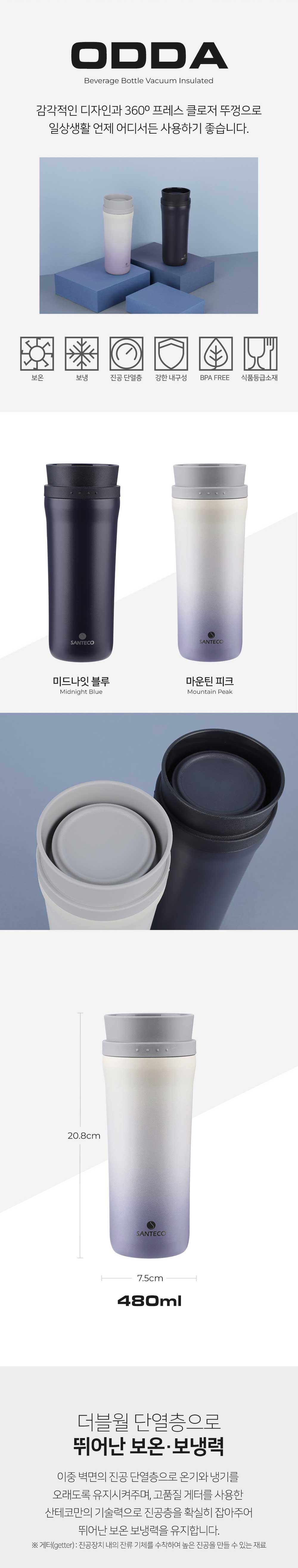 [산테코] 오따 스텐 360도 보온보냉 텀블러 480ml (미드나잇 블루)_Santeco